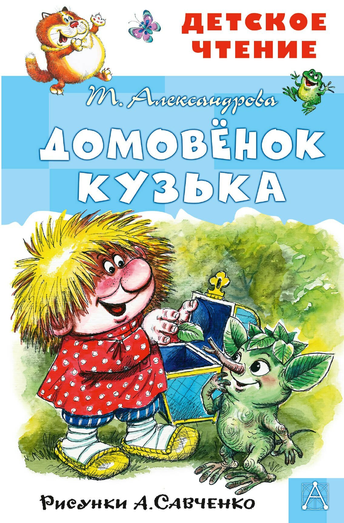 Домовенок Кузька
