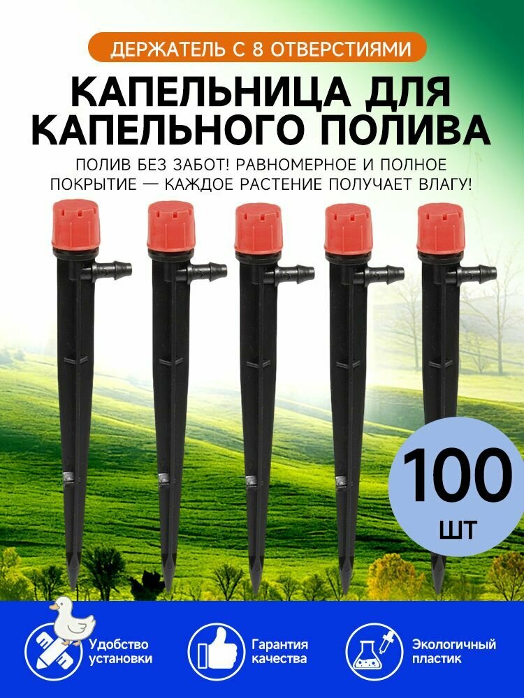 Капельница для капельного полива, ABS пластик