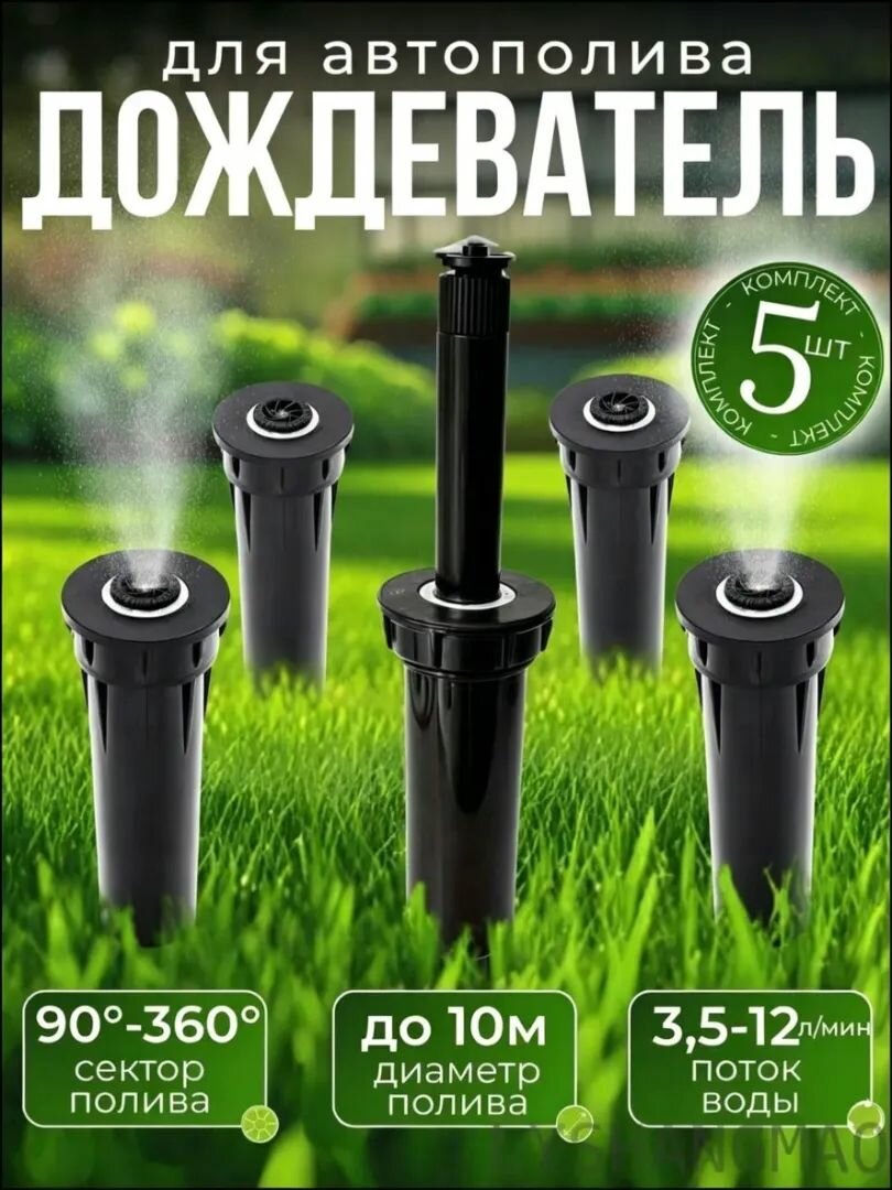 Разбрызгиватель, дождеватель