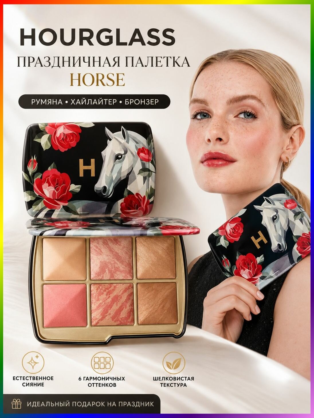 Hourglass праздничная палетка для глаз лось/fox/лебедь/лошадь#Horse