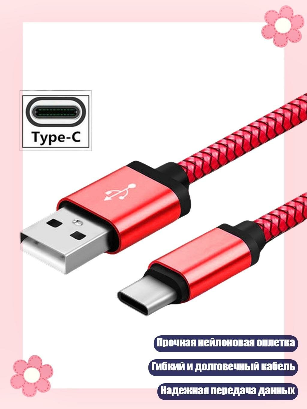 USB-C кабель быстрой зарядки, красный - 1m