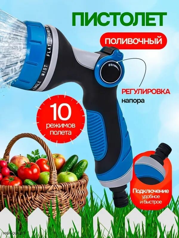 Пистолет для полива / Насадка на шланг садовый / Пистолет поливочный 10 режимов