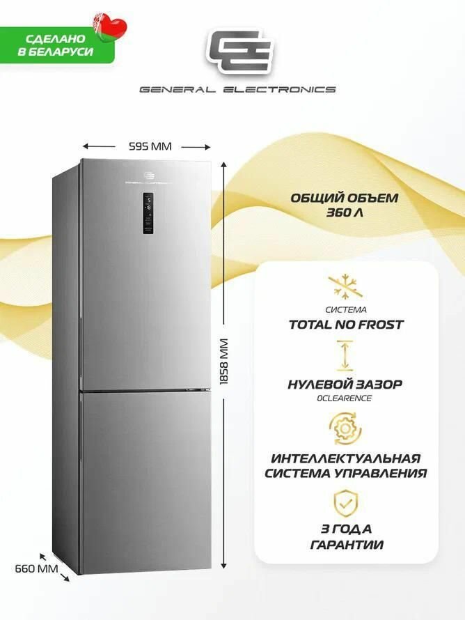 Холодильник General Electronics GE-SD361s