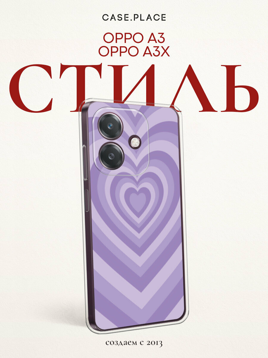 Силиконовый чехол на Oppo A3/A3x / Оппо А3/А3x с принтом Сиреневое сердце