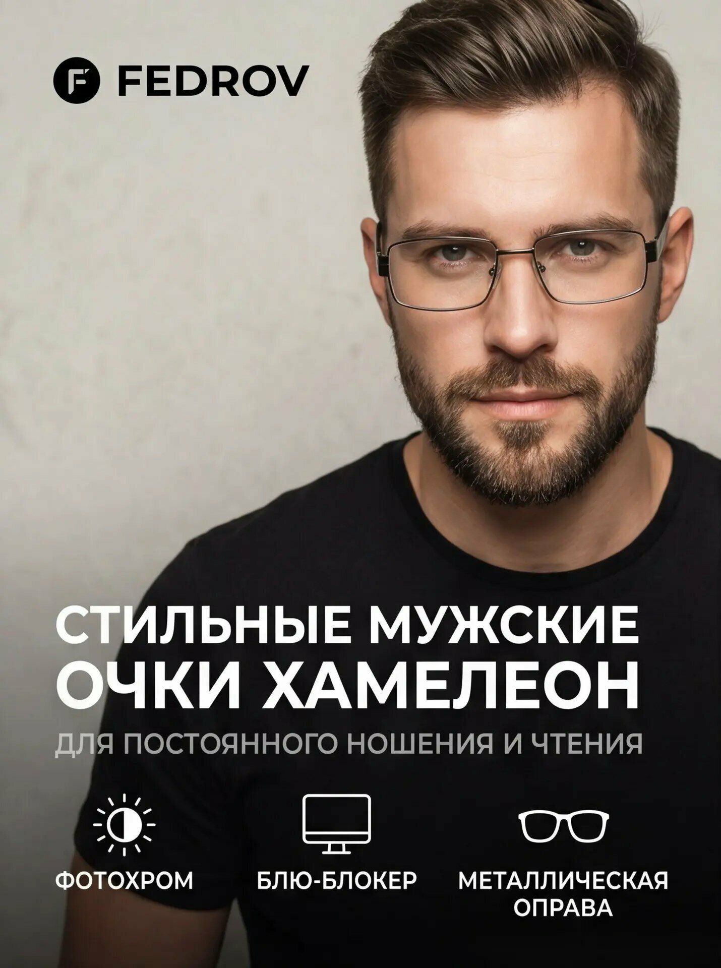 Стильные очки Хамелеон -1.50 PD 66-68 с футляром