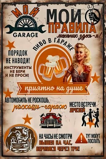 Металлические таблички ретро, постеры на стену, украшение на стену, интерьер, кафе, бар, склад, 20х30см