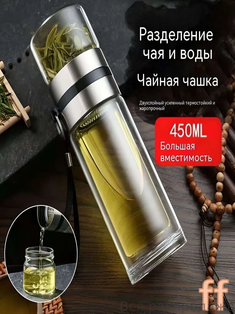 Термос С ситечком, Непроливайка, Со стеклянной колбой, 0.45 л
