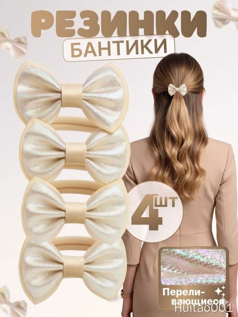 Резинки для волос бант золотые 4 шт. переливающиеся для повседневной укладки — фото 1