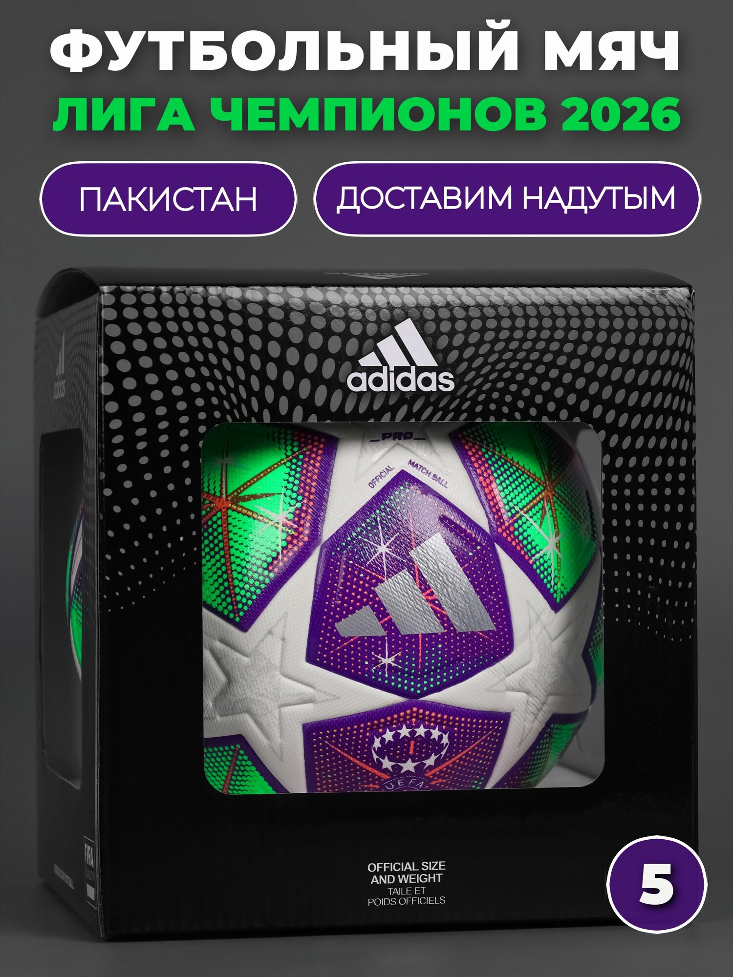 Мяч футбольный Adidas UCL Pro, для открытого воздуха, 22см, 32панели