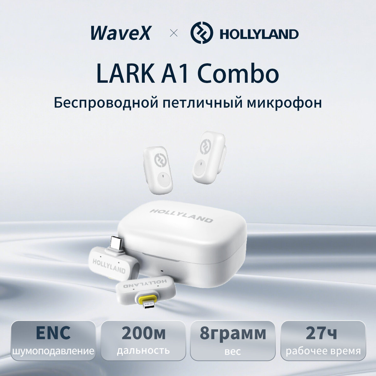 Микрофонная Радиосистема Hollyland LARK A1 Combo, Белый
