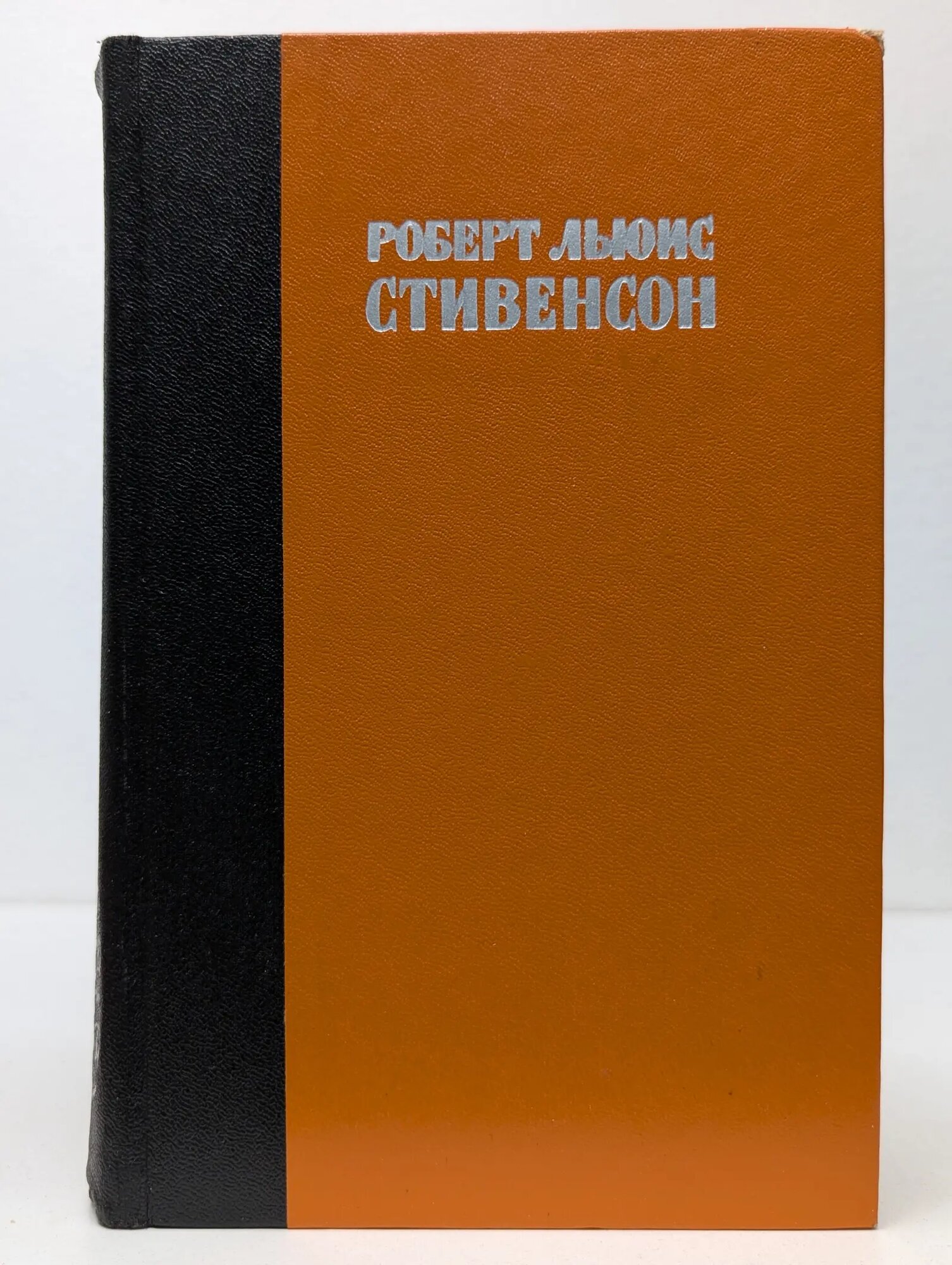 Остров сокровищ. Похищенный. Катриона Стивенсон Роберт Льюис 1977