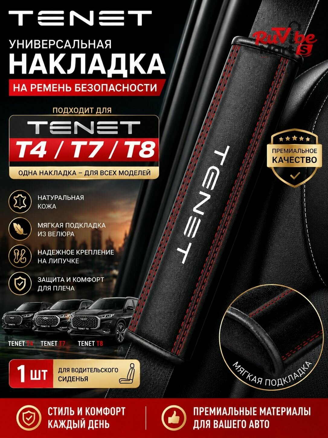 Мягкие накладки на плечевой ремень для TENET T4/T7/T8, премиальная экокожа, комплект 1шт