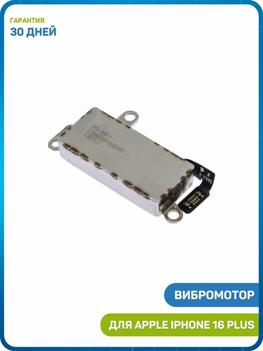 Вибромотор для Apple iPhone 16 Plus — фото 1
