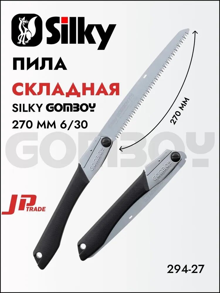 Silky Пила туристическая, длина лезвия: 27 см