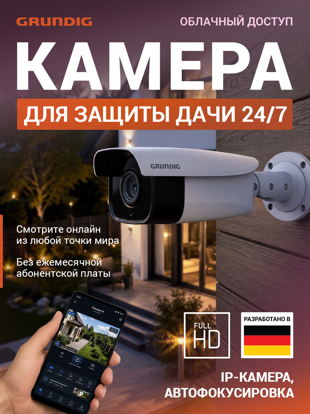 Grundig GD-CI-AT2647T Цилиндрические IP камеры (iDS-TCM203-A/R/2812(850nm)(B))