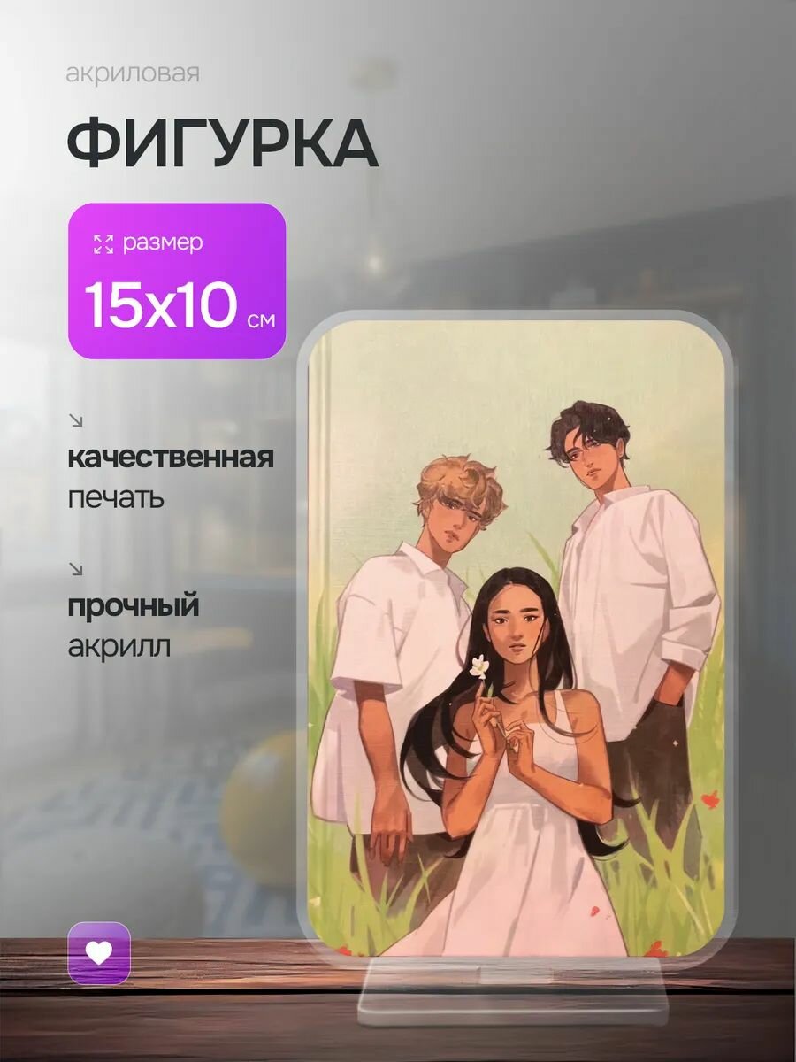 Акриловая фигурка Этим Летом Я Стала Красивой