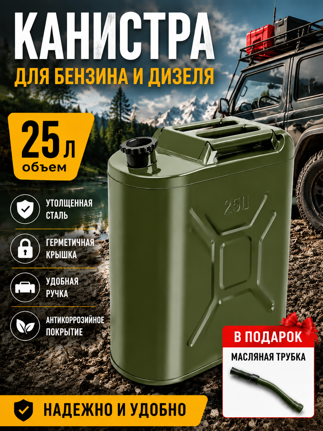 Канистра для бензина 25 л