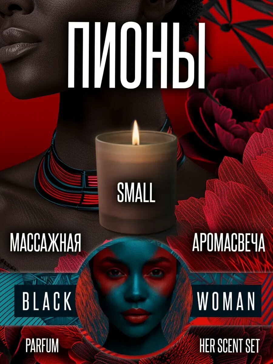 Массажная свеча с маслом пионы для рук