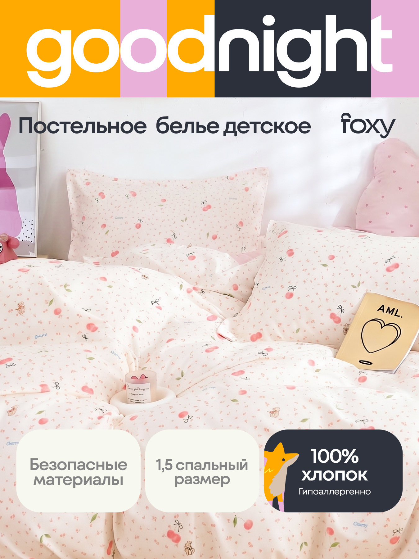 Постельное белье GoodNight Сатин Делюкс Кидс K2609 с компаньоном 1,5 сп. (с нав. 50х70)