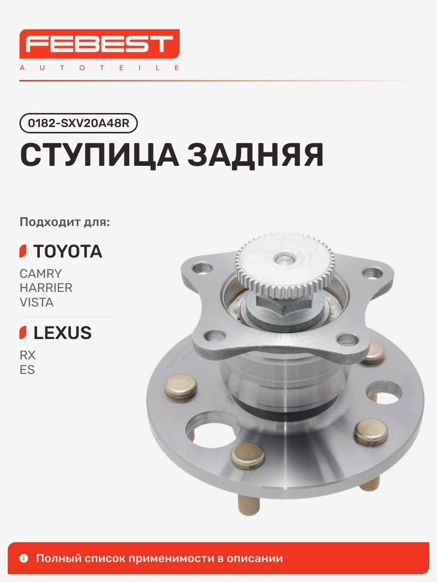 Ступица задний Toyota Тойота Camry Vista Камри, Camry, Camry Gracia, Harrier Харриер, Lexus Лексус RX300, Toyota MARK, Avalon, Lexus ES300 0182-SXV20A48R, Febest 0182SXV20A48R
