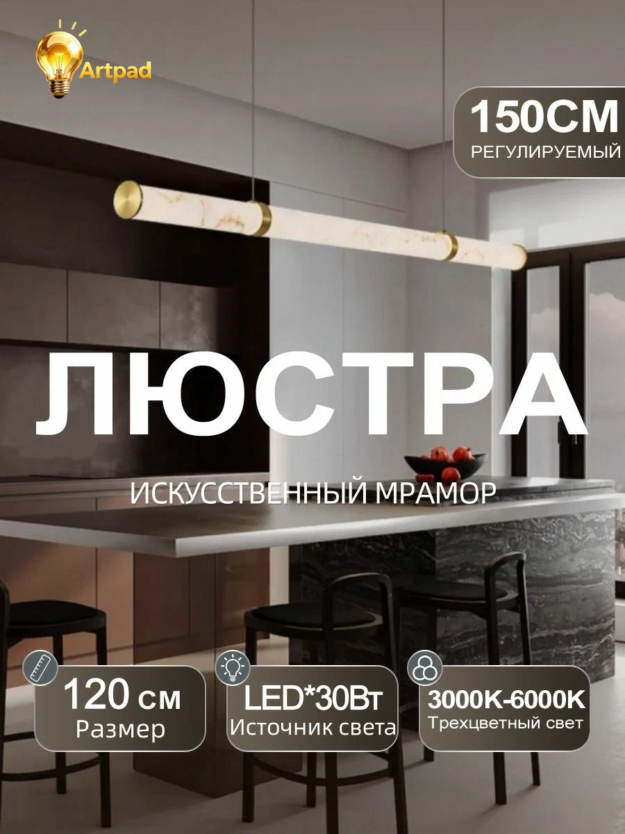 Artpad Люстра под мрамор L120 см, LED, 3 режима света, медный цвет, искусственный оникс, для столовой и кухни