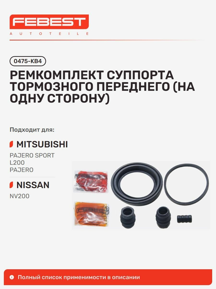 Ремкомплект суппорта тормозного передний Mitsubishi Митсубиси Pajero Sport Паджеро, L200 KK, Nativa PAJ Sport 0475-KB4, Febest 0475KB4