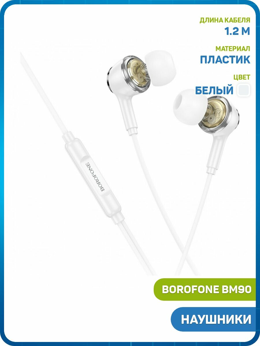 Наушники Borofone BM90 (Lightning) белый