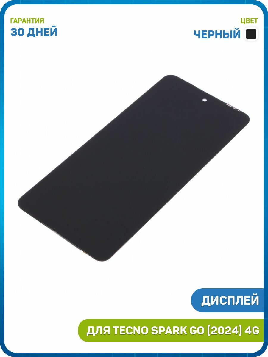 Дисплей для Tecno Spark Go (2024) 4G (в сборе с тачскрином) черный