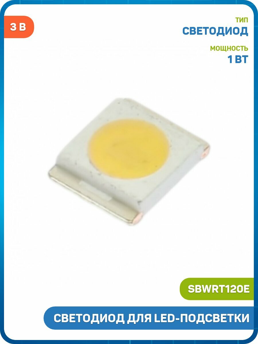 Светодиод Seoul для ремонта LED подсветки SMD 3528 3 В/1 Вт (SBWRT120E)
