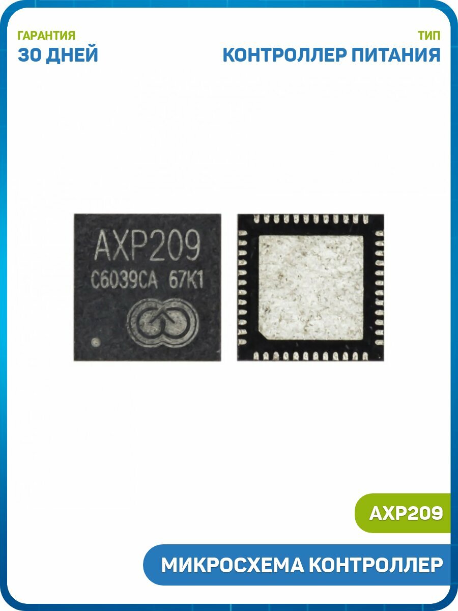 Микросхема контроллер питания для Assistant AP-700 / AP-712 / Explay Informer 707 и др. (AXP209)