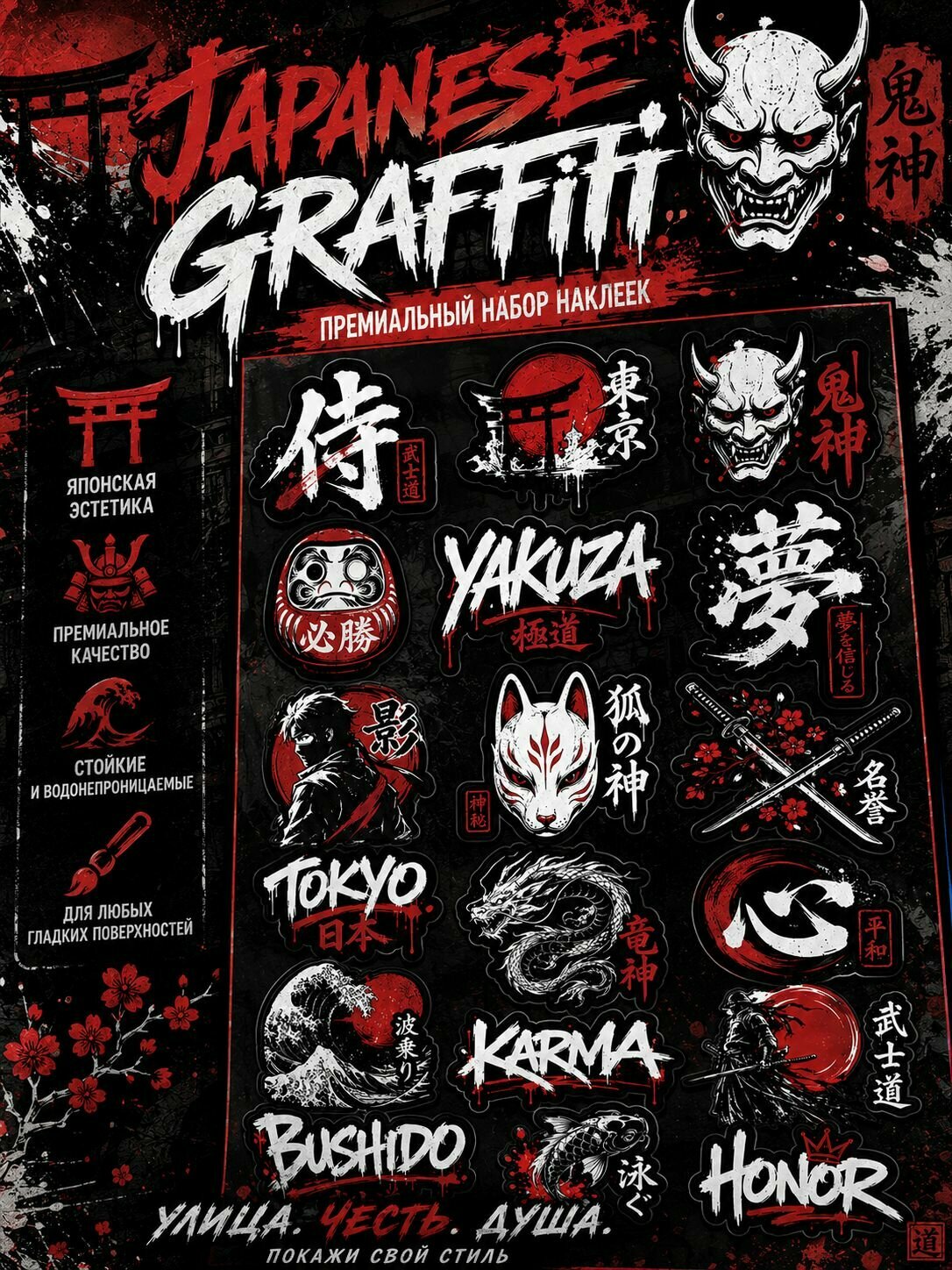 Стикерпак Наклейки UV DTF STICKERLABpro Japanese Graffiti, для телефона, ноутбука, водостойкие, долговечные
