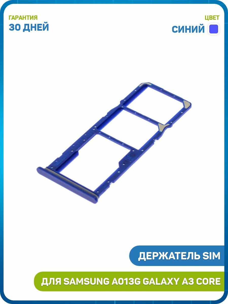 Держатель сим карты (SIM) для Samsung A013G Galaxy A3 Core, синий