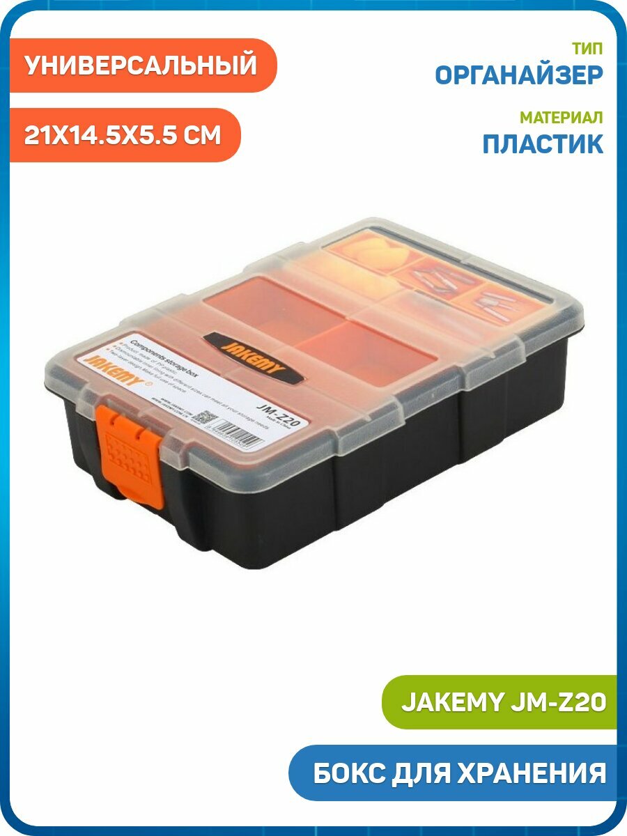 Бокс для хранения универсальный Jakemy JM-Z20