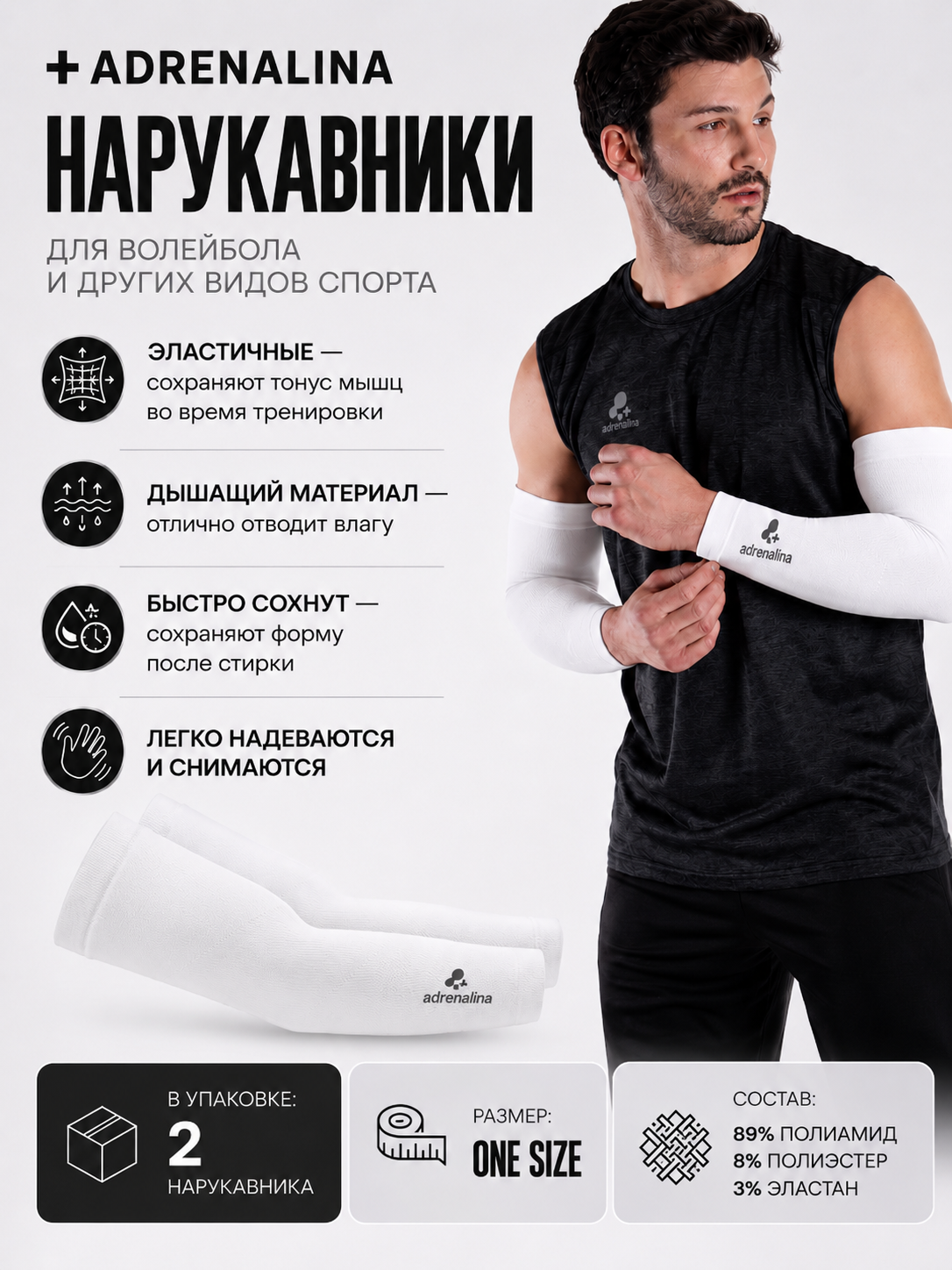 Нарукавники спортивные +Adrenalina, бесшовные, компрессия, взрослые, унисекс, 2 шт.