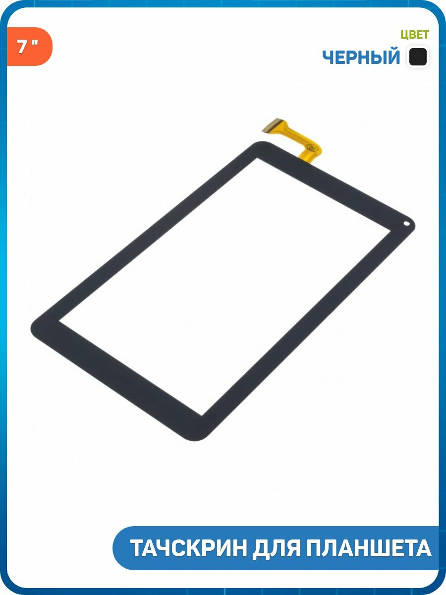 Тачскрин для планшета GY-P70092A-01 (Dexp Ursus S270i Kid's) (184x104 мм) черный