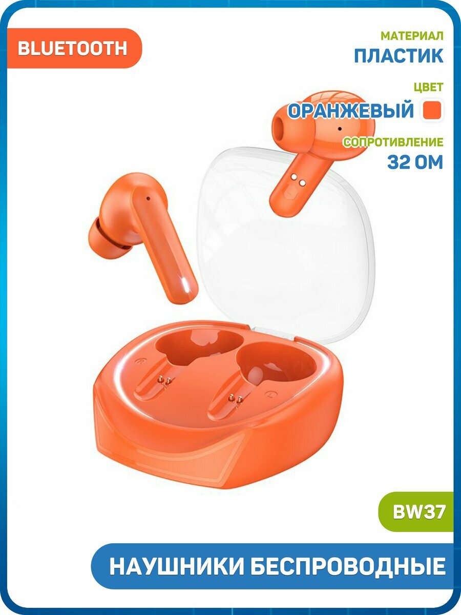 Наушники беспроводные Borofone BW37 (с боксом для зарядки) (Bluetooth) оранжевый