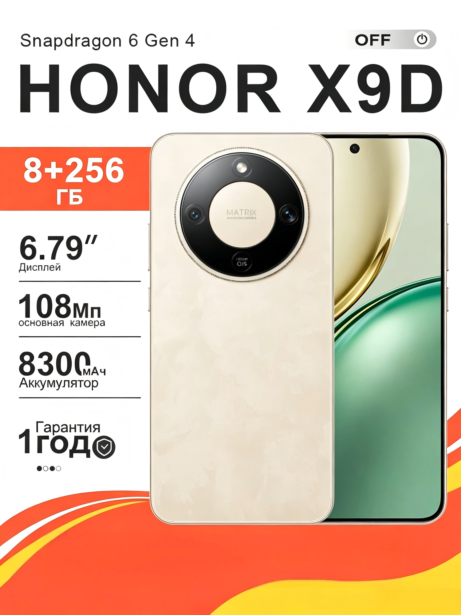 Смартфон HONOR X9d 5G 8/256 ГБ, 6.79", 120 Гц, 8300 мАч, NFC, Sunrise Gold