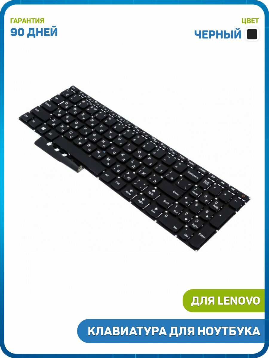 Клавиатура для ноутбука Lenovo IdeaPad 110-15ACL / IdeaPad 110-15AST / IdeaPad 110-15IBR, черный