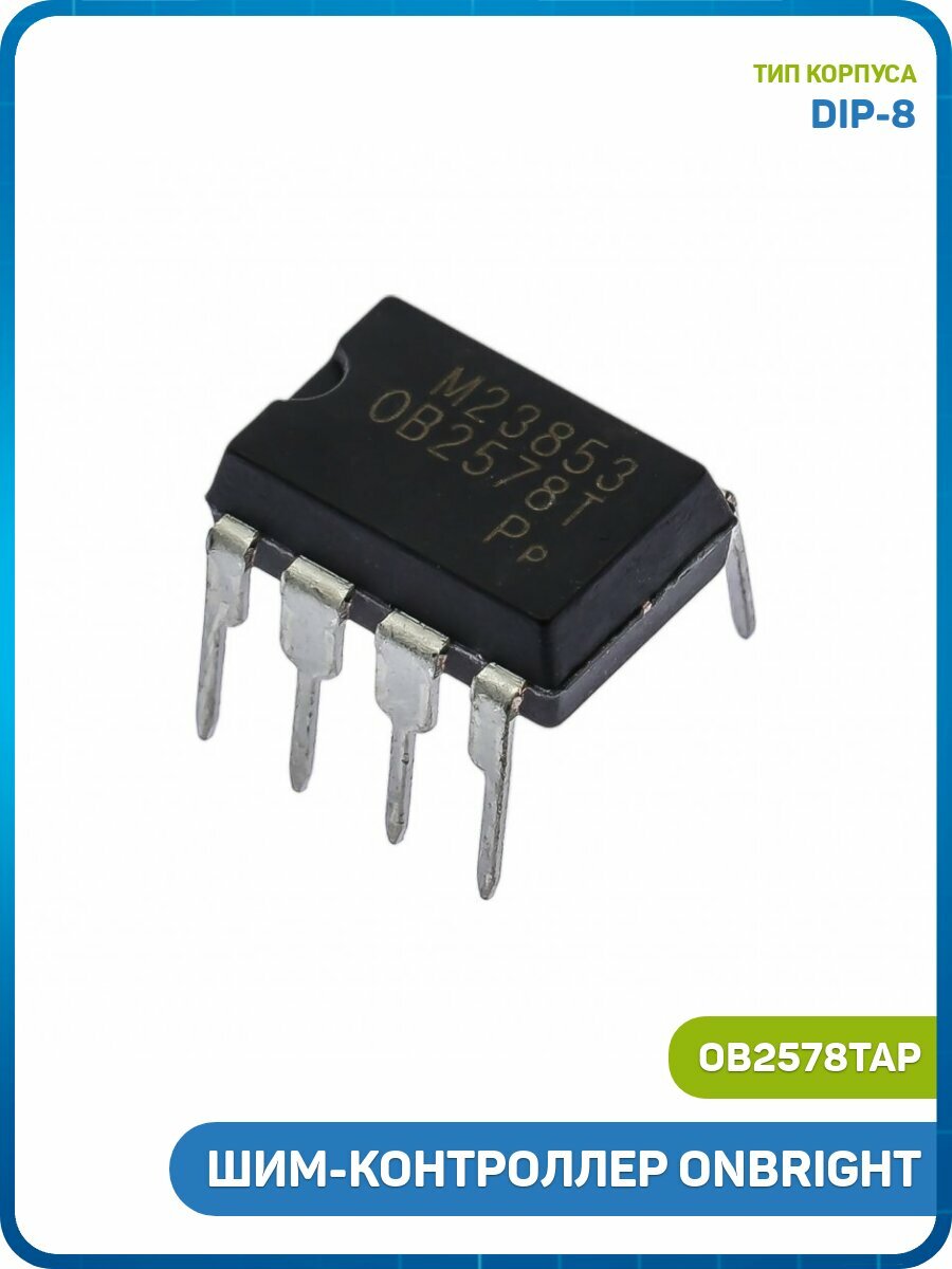 ШИМ-контроллер ONBRIGHT (OB2578TAP (DIP-8))