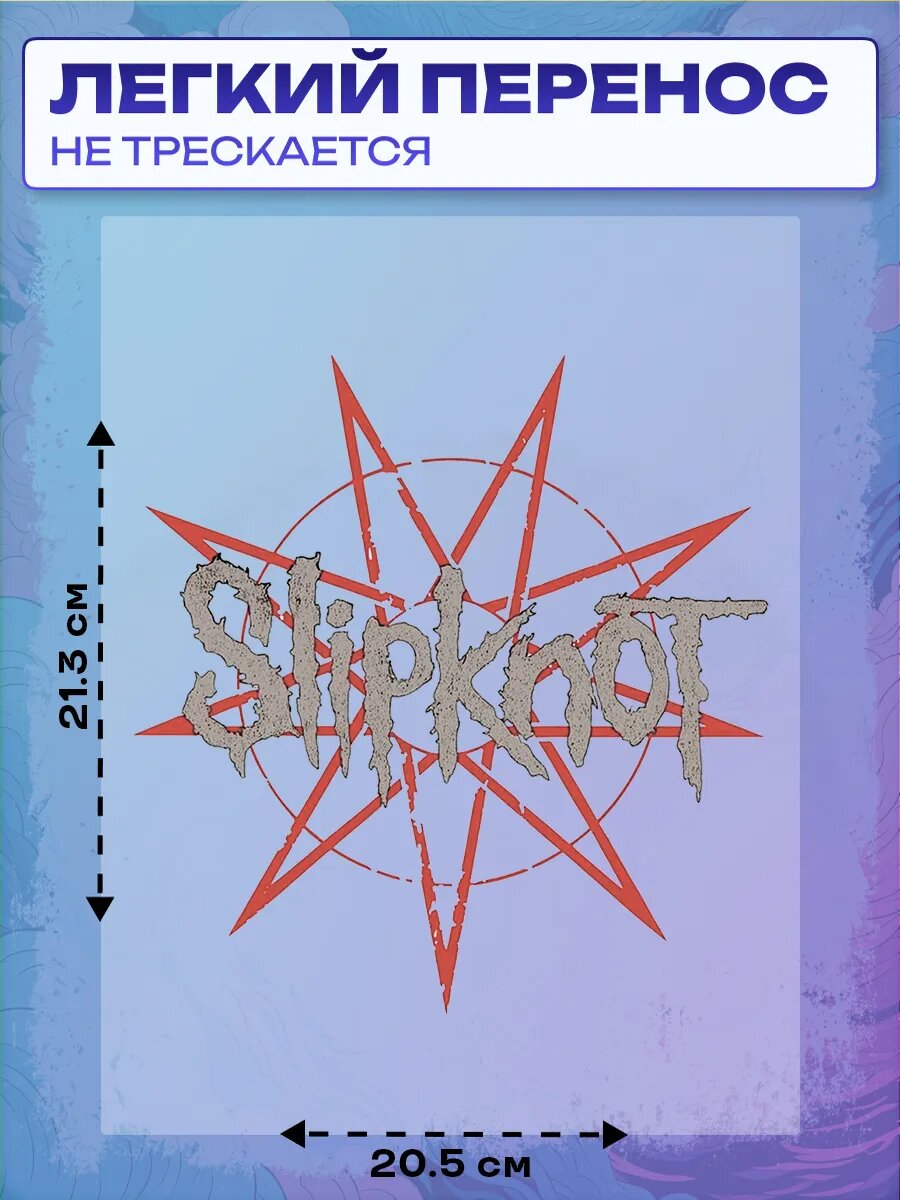 Термонаклейка slipknot — фото 1