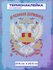 Термонаклейка — Я Русский