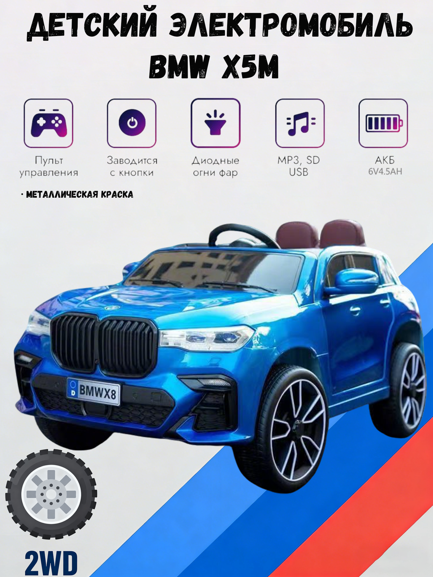 Детский внедорожник BMW, позволяющий двум пассажирам пользоваться функцией медленного старта, может дистанционно управлять освещением и музыкой. Подарок ребенку на день рождения,18.6,6-12 месяцев