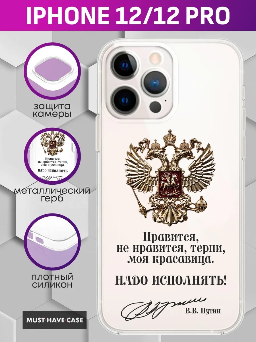 Чехол на iPhone 12 12 Pro с металлическим гербом России