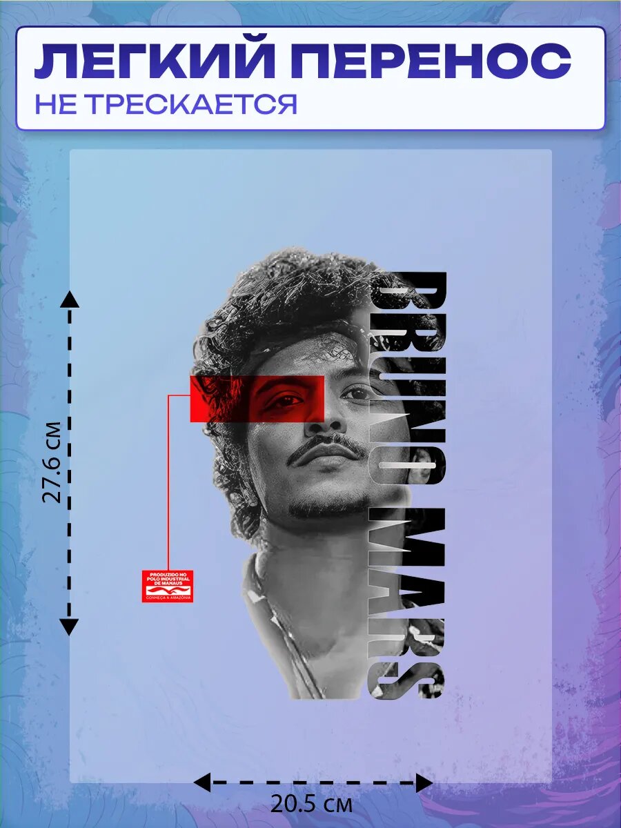 Термонаклейка Bruno Mars — фото 1