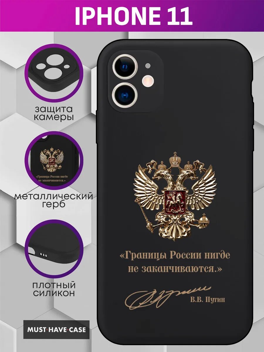 Чехол на iPhone 11 с металлическим гербом России