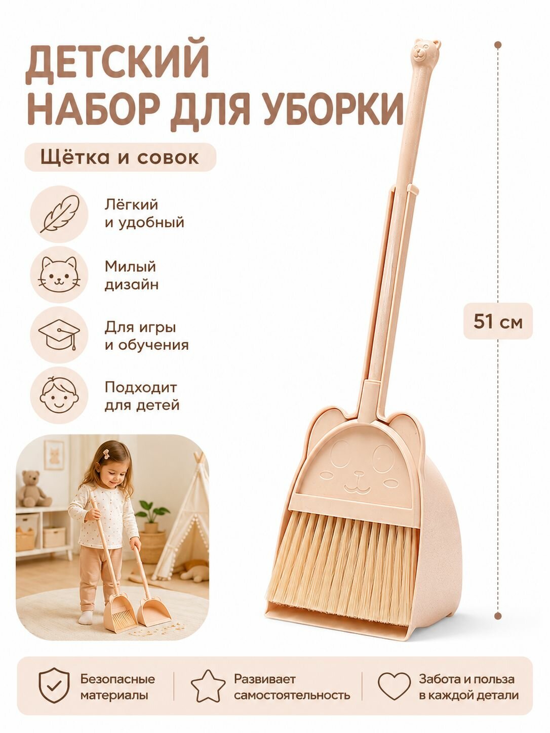 Детские чистящие игрушки: швабра и метла, безопасные материалы