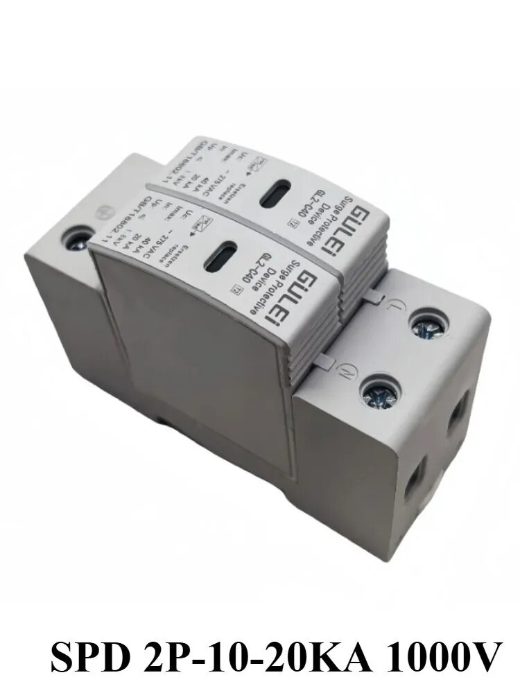 DC SPD 2P 1000V 20kA УЗИП для фотоэлектрических систем, грозозащита