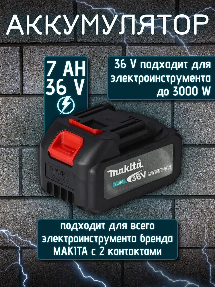 Аккумулятор для инструмента