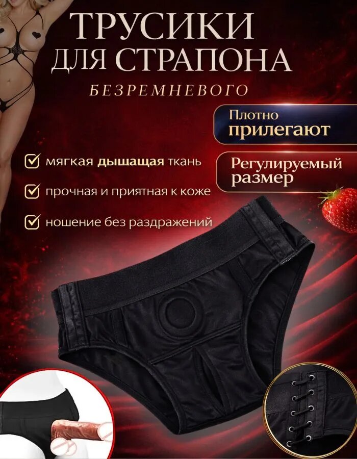 Трусики для безремневого страпона регулируемые, Universal-Shop