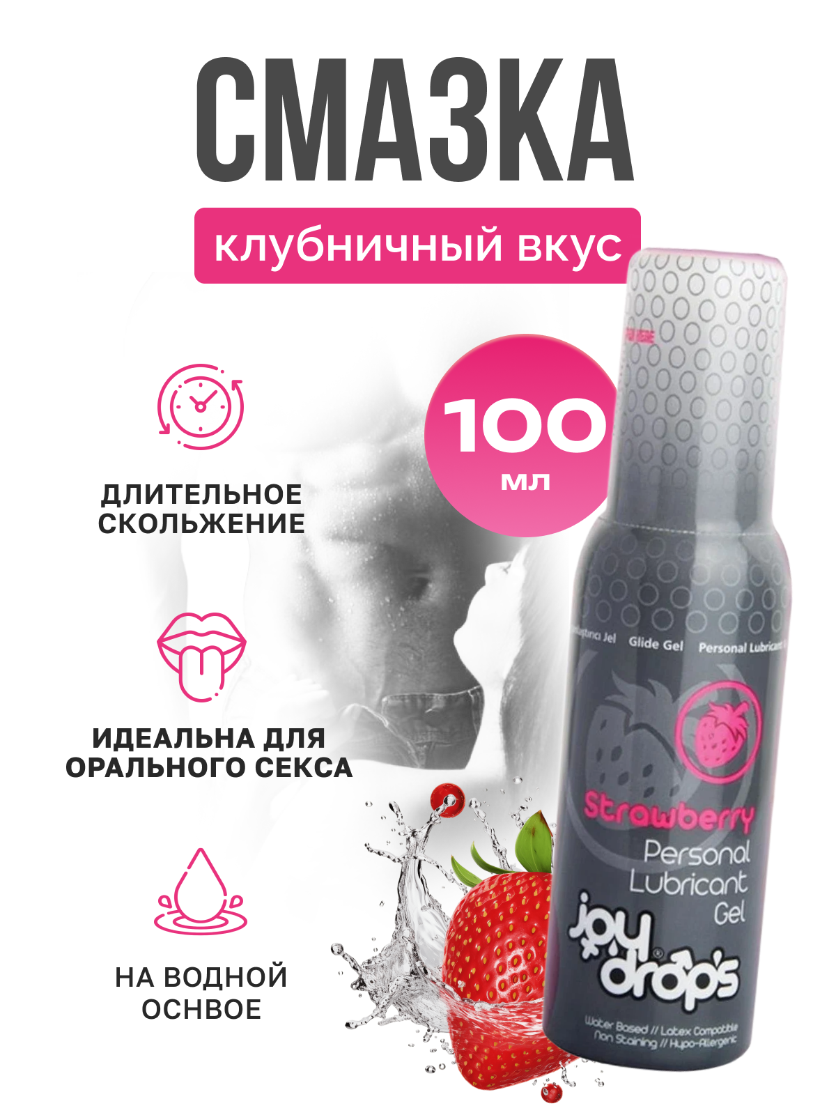 Смазка со вкусом клубники на водной основе Joydrops Strawberry, 100 мл
